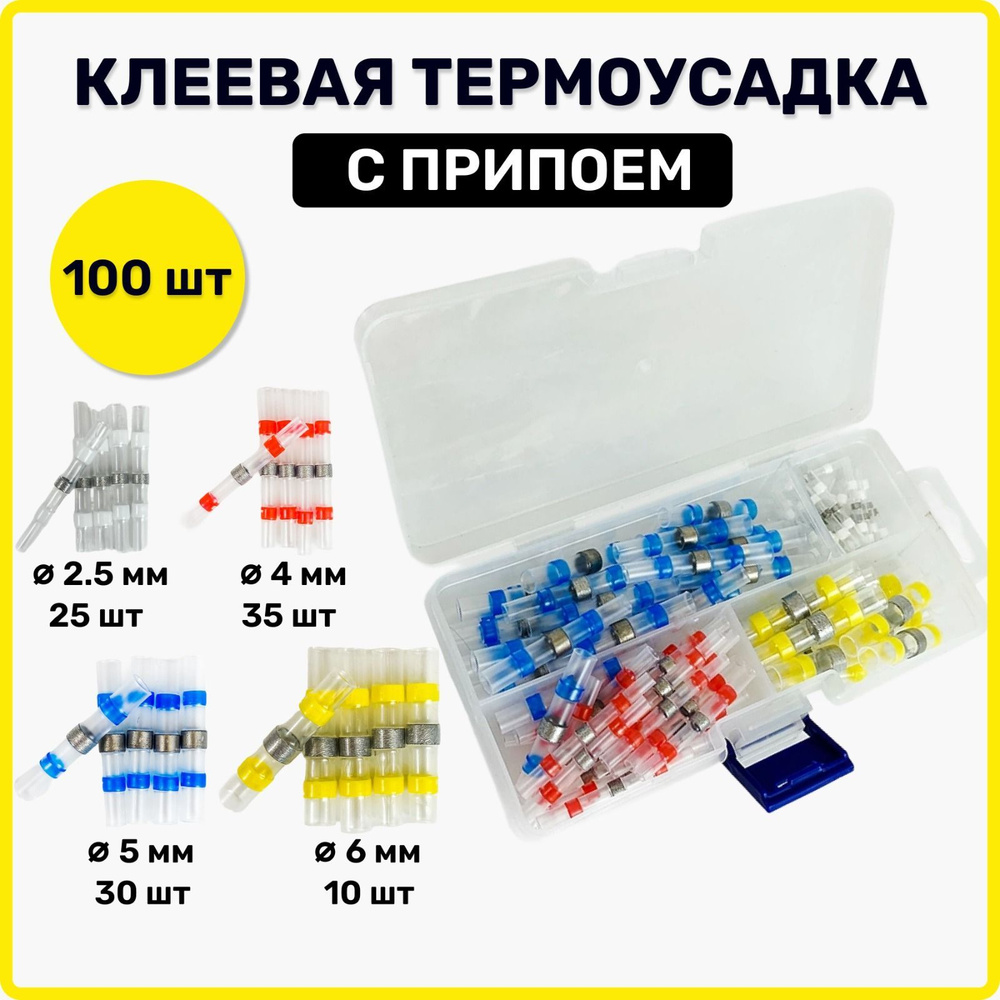 Термоусадка для проводов 100 шт, в контейнере - купить с доставкой по ...
