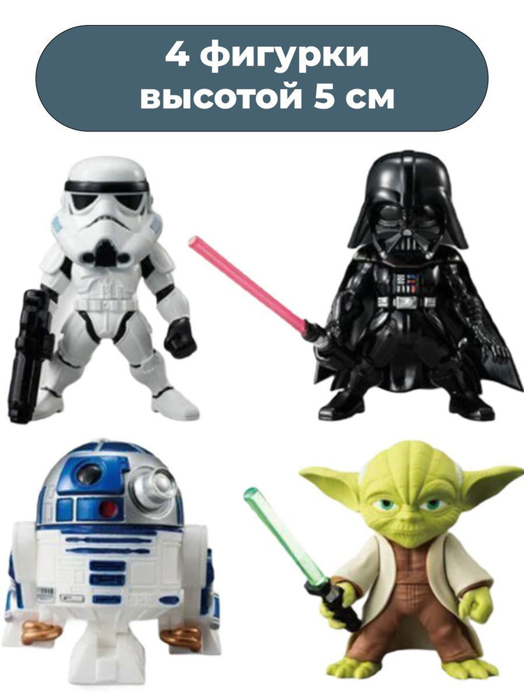 Фигурки Звездные Войны Star Wars 4 в 1 (5 см) - купить с доставкой по ...