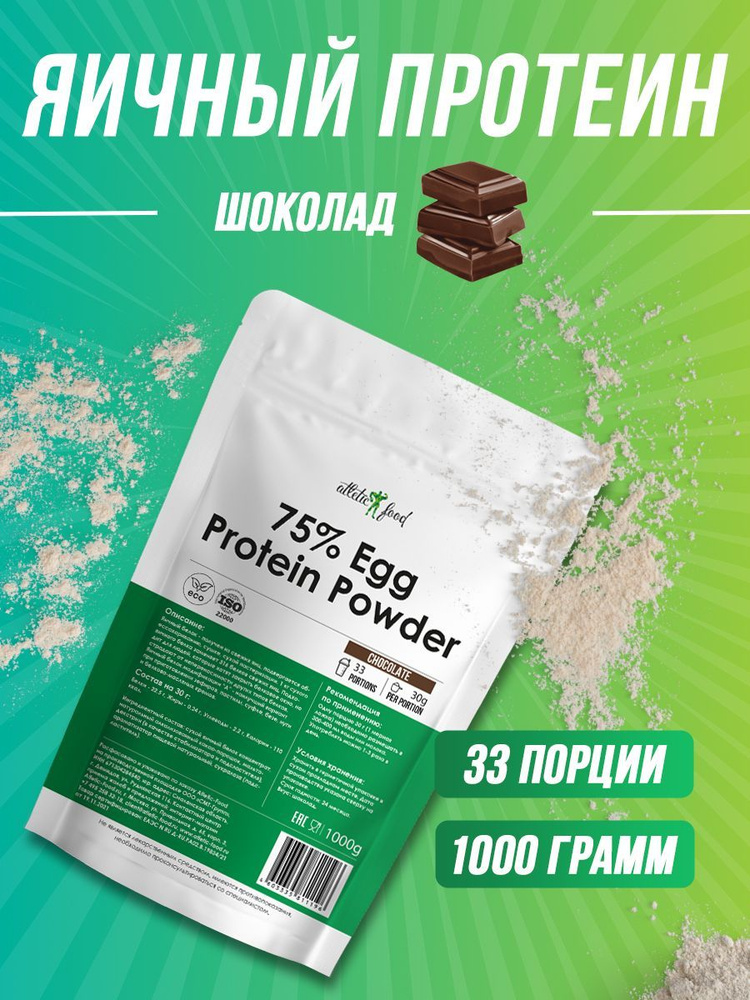 Яичный протеин Atletic Food 75% Egg Protein Powder, 1000 г, шоколад ...