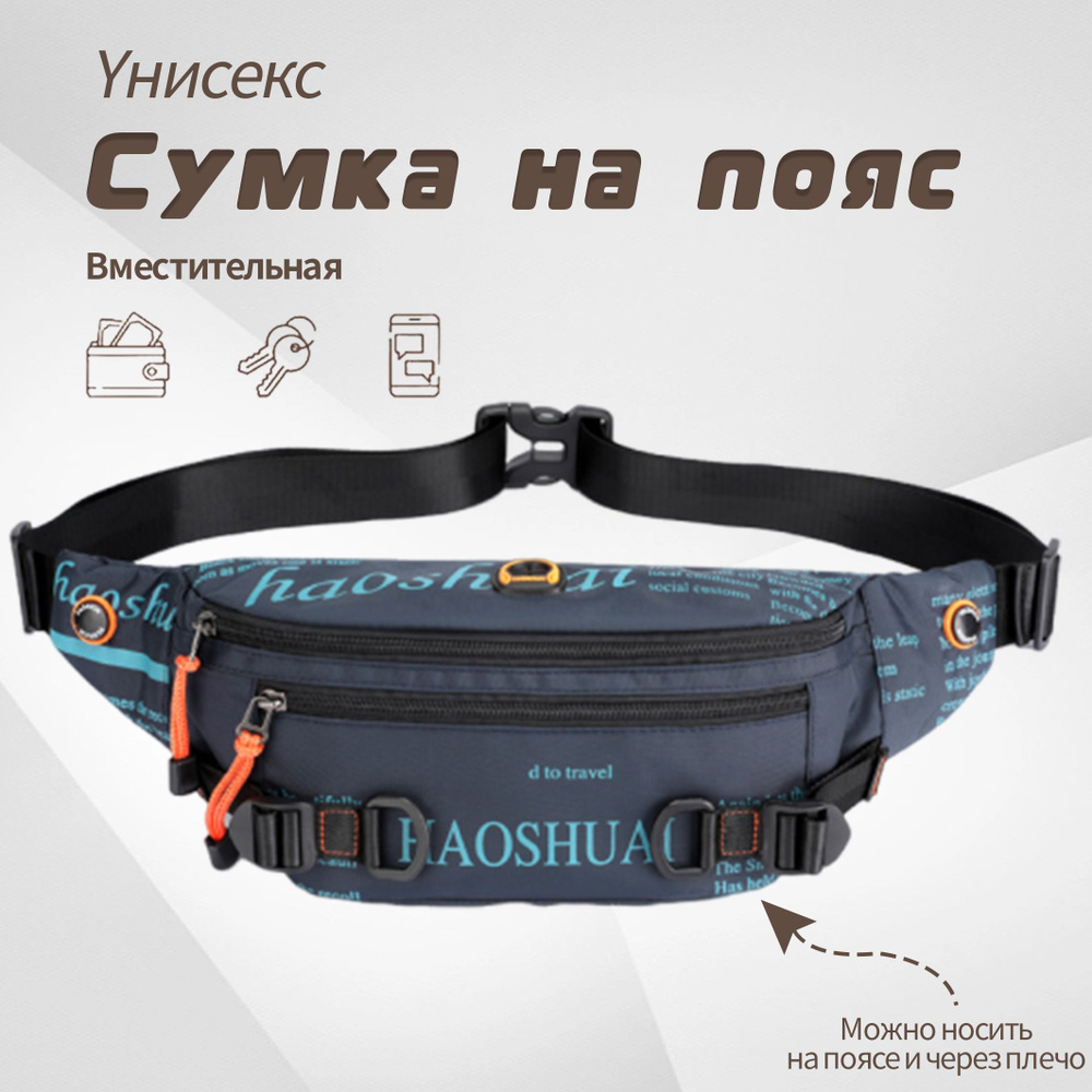 Сумка на пояс мужская, сумка через плечо бананка с разъемом для ...
