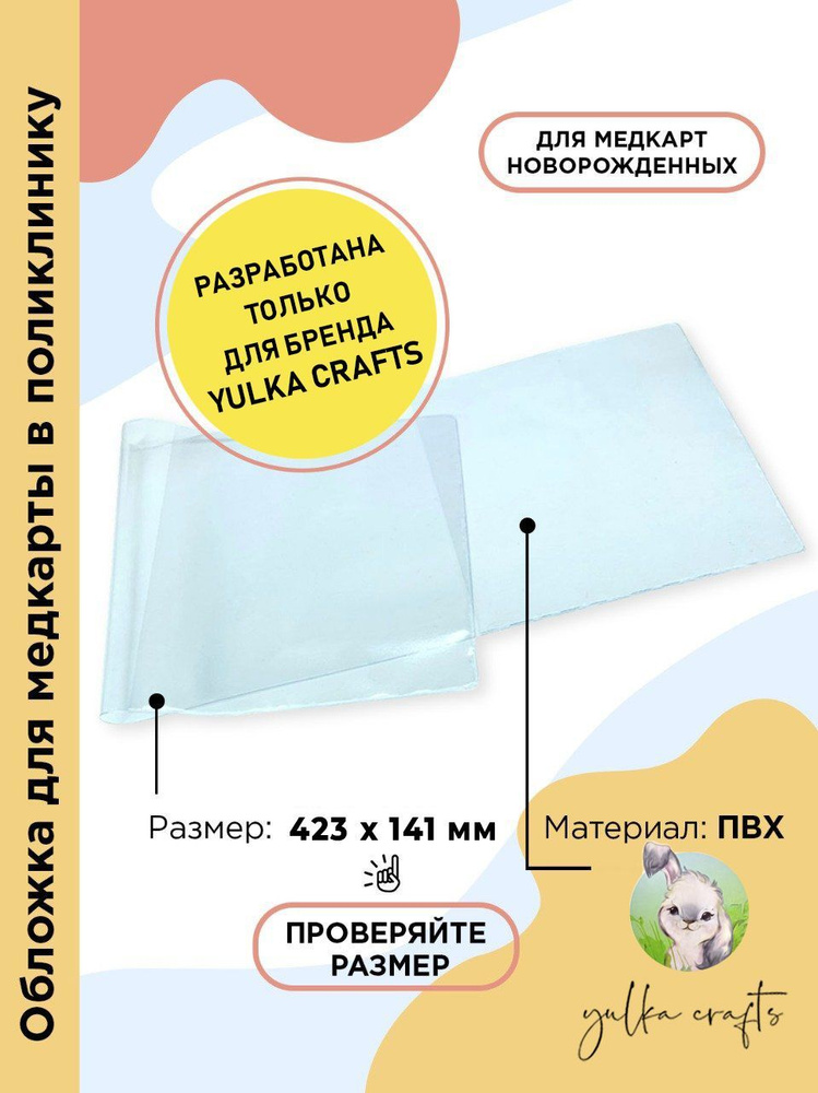 Обложка для медицинской карты ребенка из ПВХ - купить с доставкой по ...