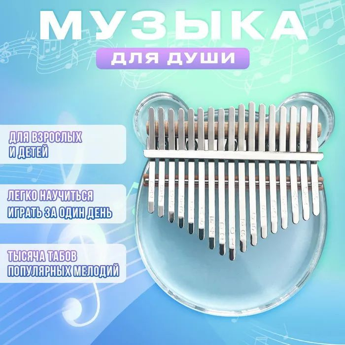Калимба 17 нот - купить с доставкой по выгодным ценам в интернет ...