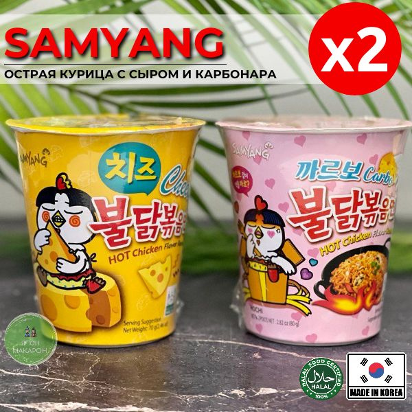 Корейская лапша быстрого приготовления SAMYANG набор 2 вкуса (Карбонара ...