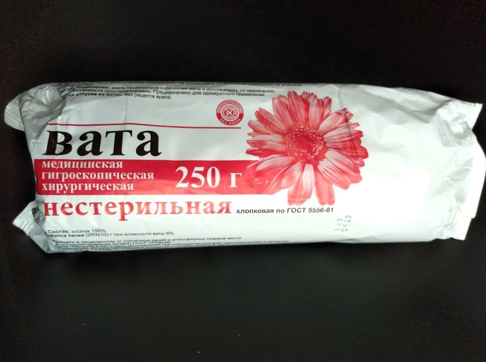 Вата медицинская гигроскопическая хирургическая нестерильная хлопковая ...