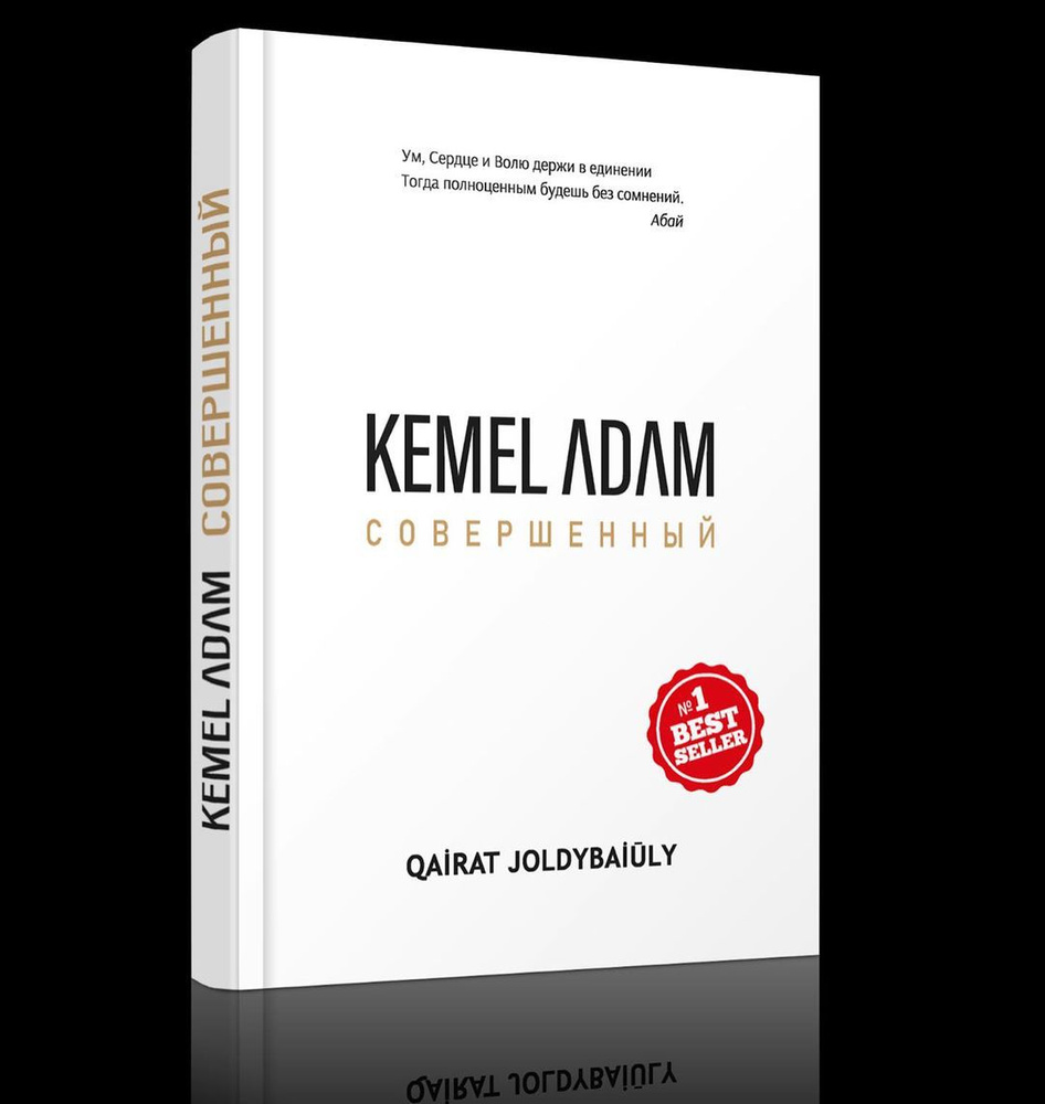 Kemel Adam совершенный (на русском языке) купить на OZON по низкой цене ...