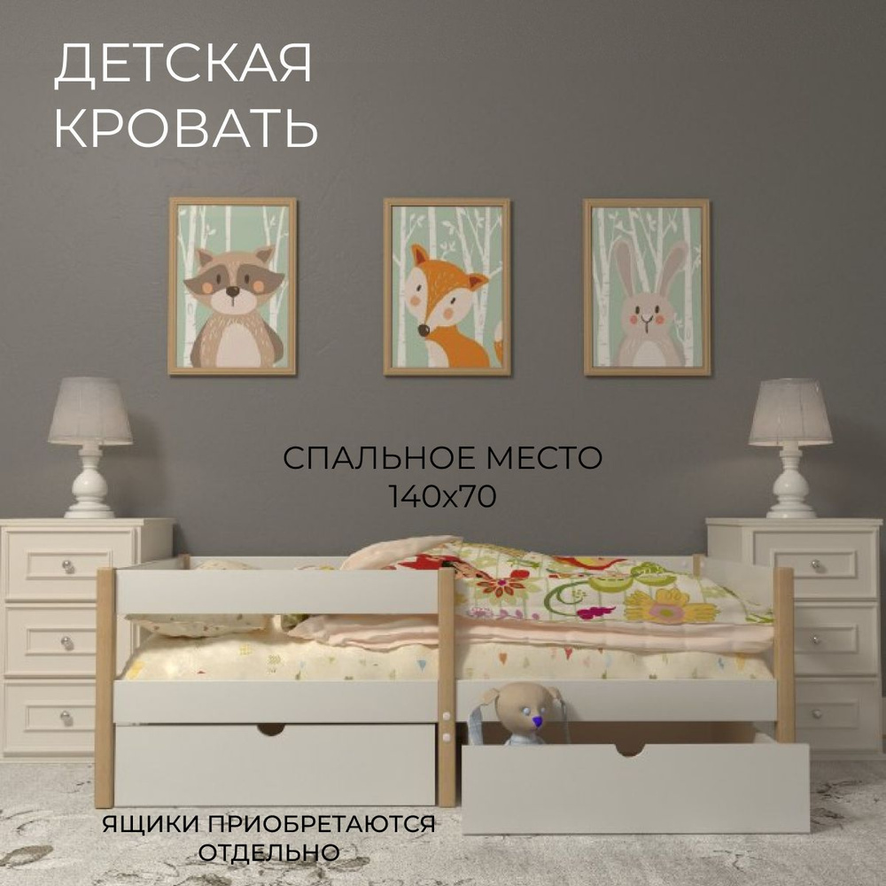 Детская кровать для детей от 2 лет Mom's charm 140*70см - купить с ...