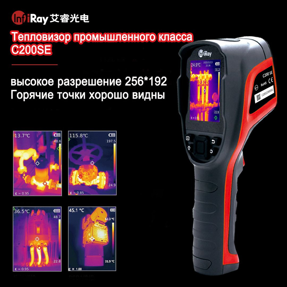 Промышленный тепловизор IRAY, C200, термометр, для контроля трубопровода теплого пола Утечка ...
