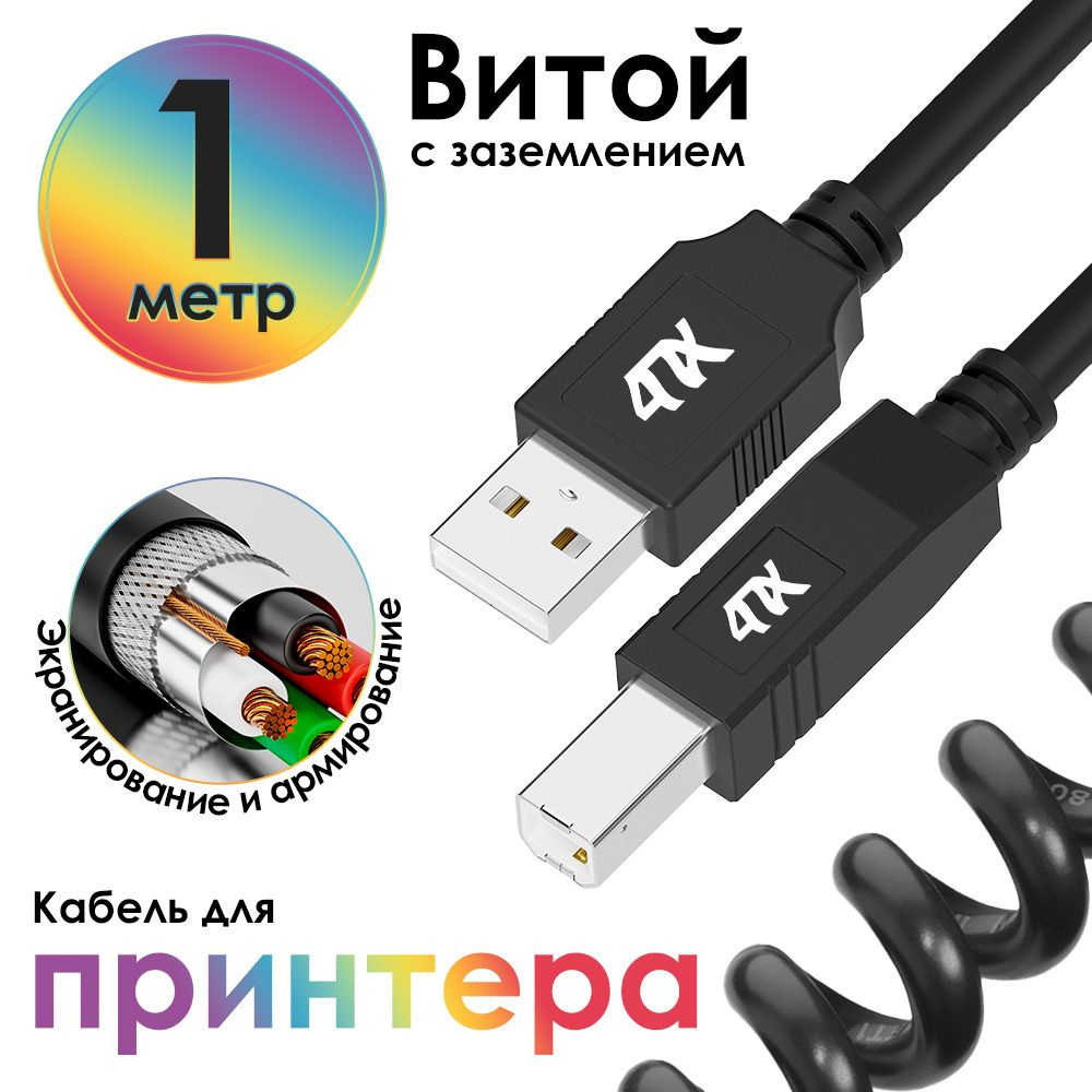Кабель Usb 4ПХ Upc0 купить по низкой цене в интернет магазине Ozon