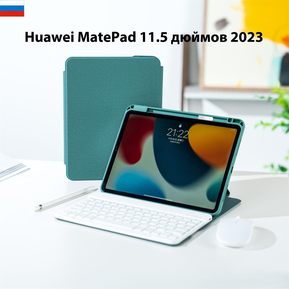 Чехол-клавиатура для Huawei MatePad 11.5 дюймов 2023 г. (модель:BTK-W00 ...