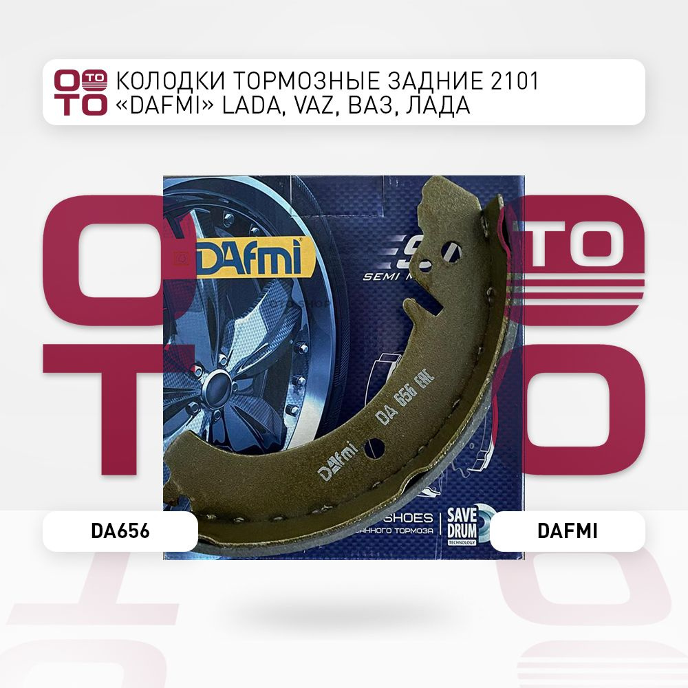 Колодки тормозные задние 2101 "Dafmi" LADA, VAZ, ВАЗ, ЛАДА - DAFMI арт ...