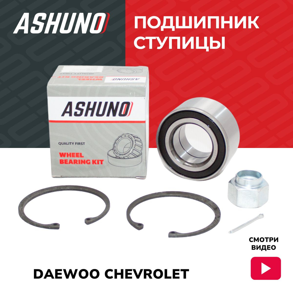 Ashuno Подшипник ступицы передний Дэу Нексия 16 кл. (94-), Шевроле Авео ...