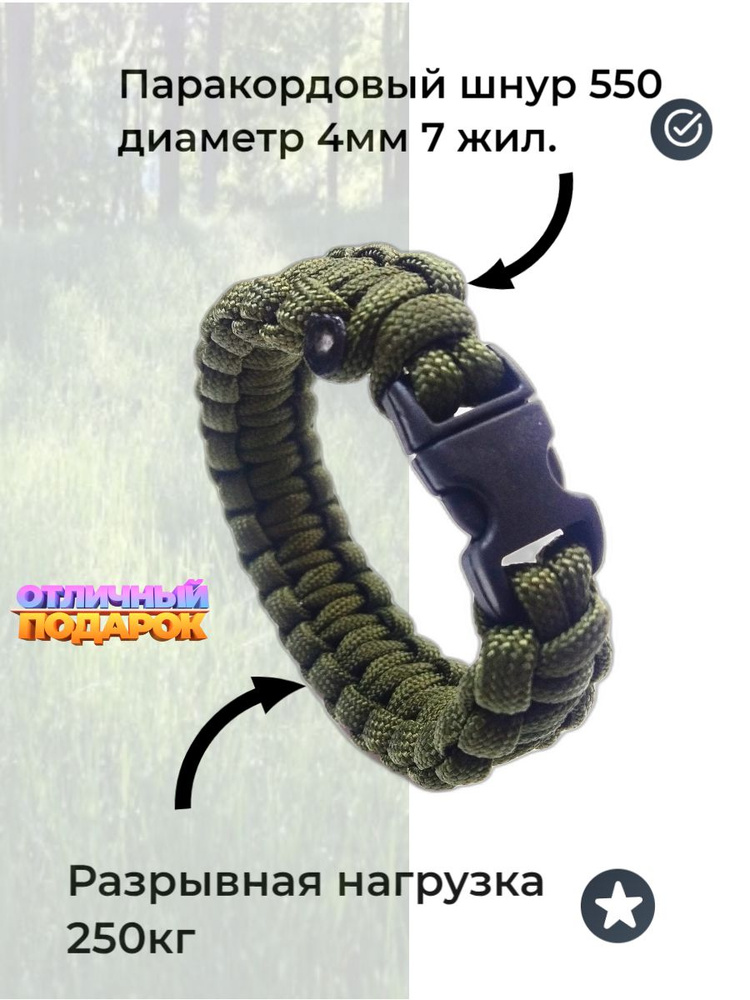 Тактический браслет для выживания мужской плетеный из паракорда на руку купить с доставкой по