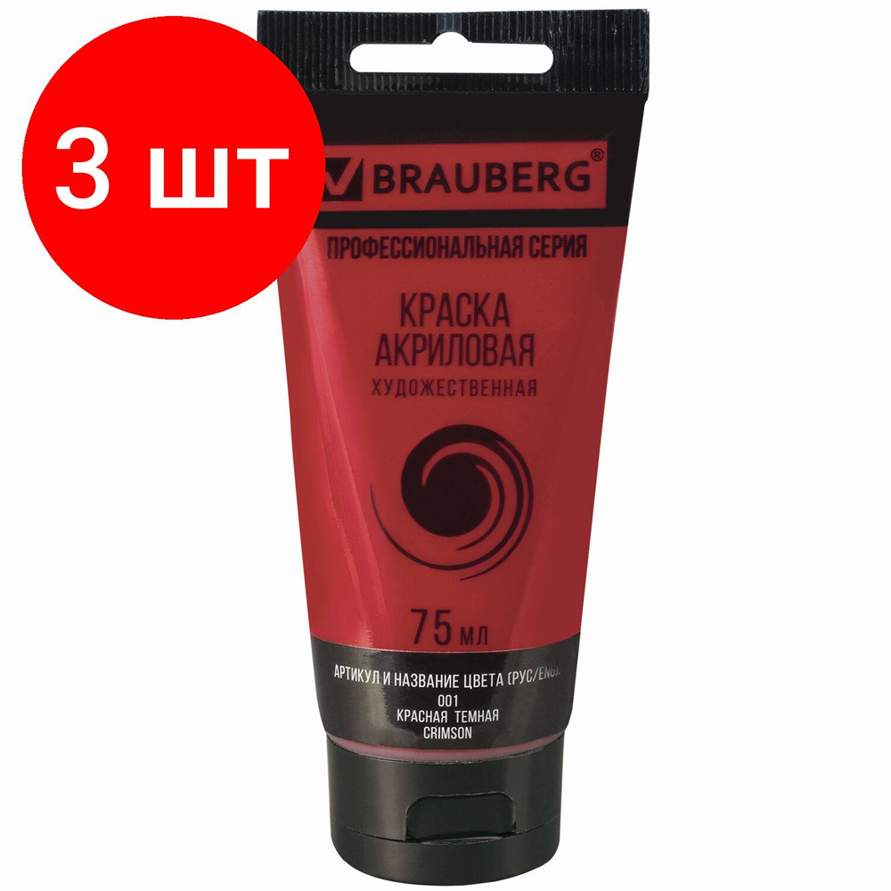 Краска акриловая художественная BRAUBERG ART CLASSIC, комплект 3 штук ...