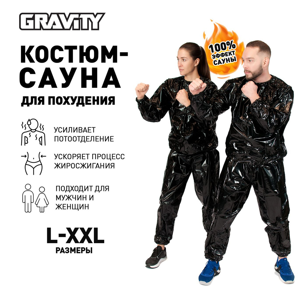 Костюм-сауна для похудения купить на OZON по низкой цене в Казахстане ...