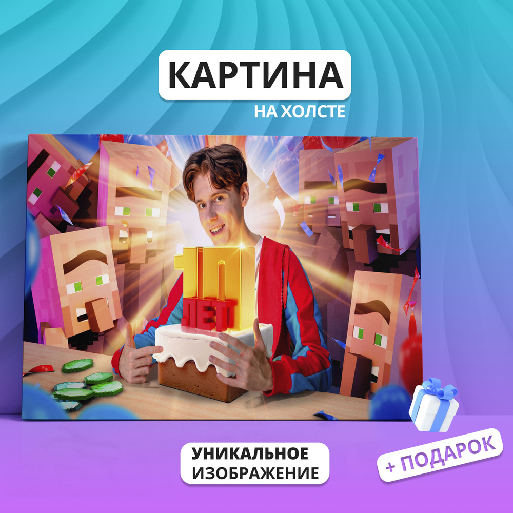 Картина на холсте Роман Парамонов майнкрафт игра компот 20х30 - купить ...