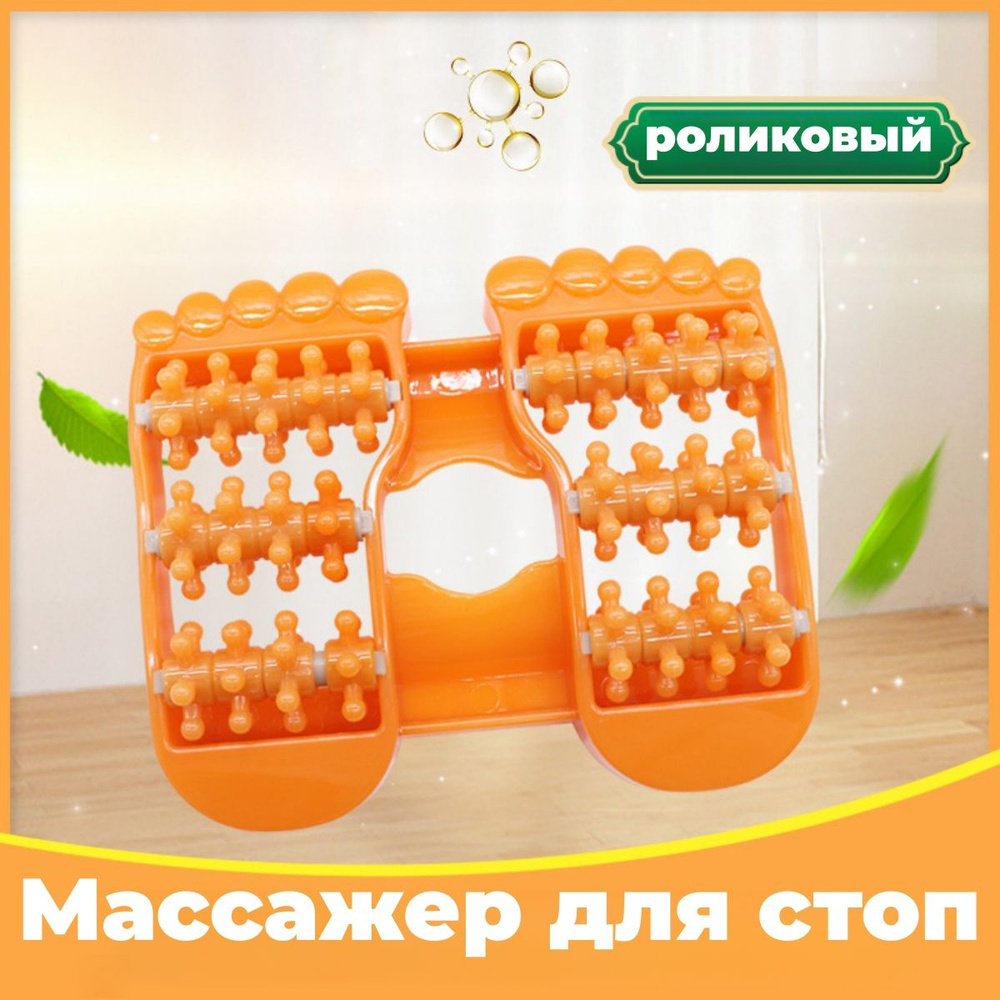 Массажер для стоп роликовый / массажер для ног - купить с доставкой по ...
