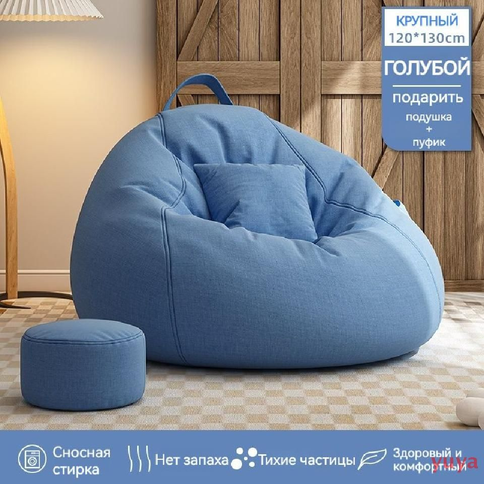 Кресло-мешок, Лен, Размер XXXXL - купить по доступным ценам в интернет ...