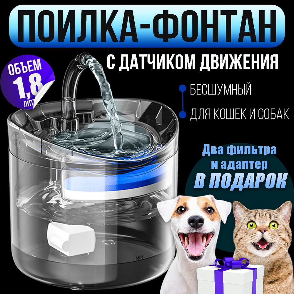 Фонтан поилка, Поилка фонтан для кошек и собак - купить с доставкой по ...
