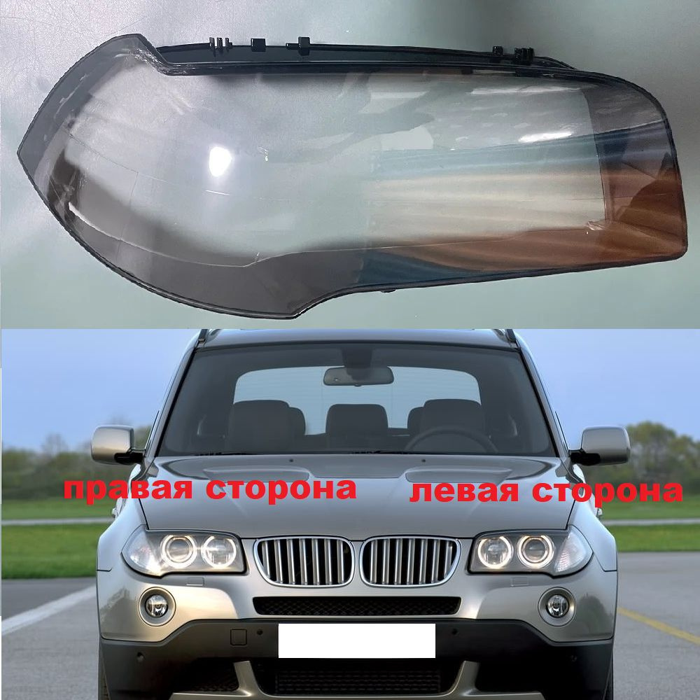 Крышка фары Передняя фара Lene Прозрачный абажур Shell Glass, для BMW ...