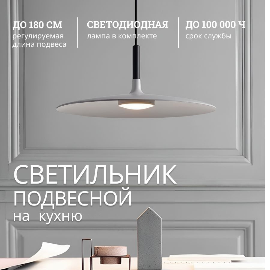 Светильник подвесной на кухню над столом металлический 45 см. Цвет ...