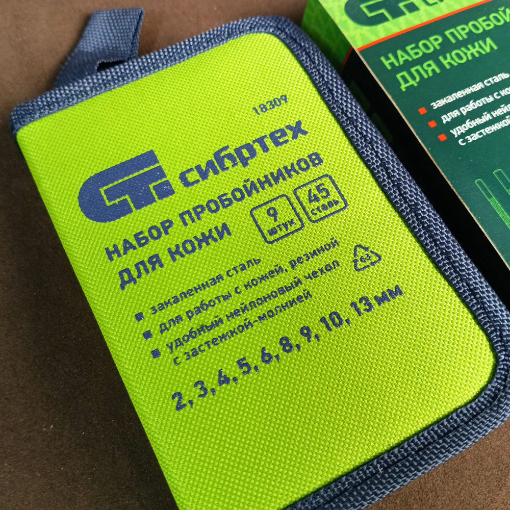 Набор пробойников для кожи СИБРТЕХ (9 штук) 45 сталь - купить с ...