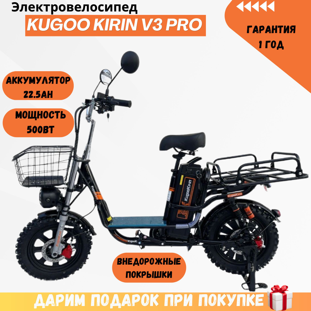 Электровелосипед Kugoo V3 PRO - купить с доставкой по выгодным ценам в ...