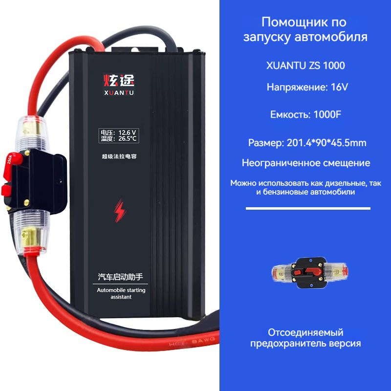 пусковое устройство для автомобиля Пусковое устройство ...