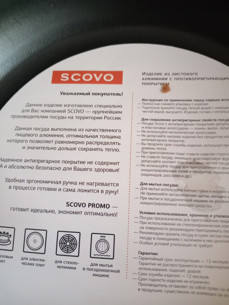 Сковорода Scovo Promo, 24.5 см купить c доставкой на OZON по низкой цене (1920223664)