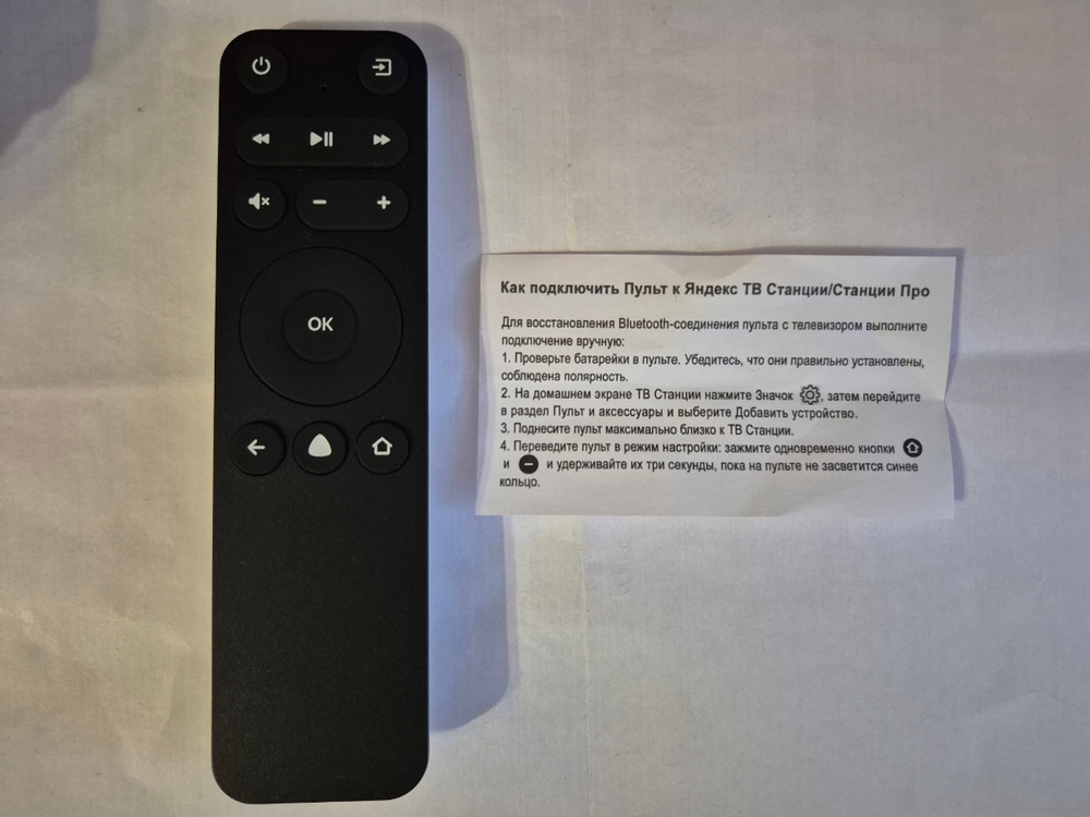 Заменить Пульт Яндекс YNDX-00402 для приставки Яндекс (Yandex) Модуль YNDX-00251 купить на OZON ...