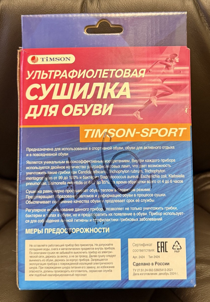 Сушилка для обуви с Таймером. Электрическая сушка Timson. Электросушилка Тимсон с ...