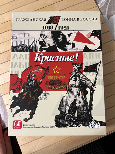 Стратегическая настольная игра "Красные!" для взрослых и детей от 14 ...