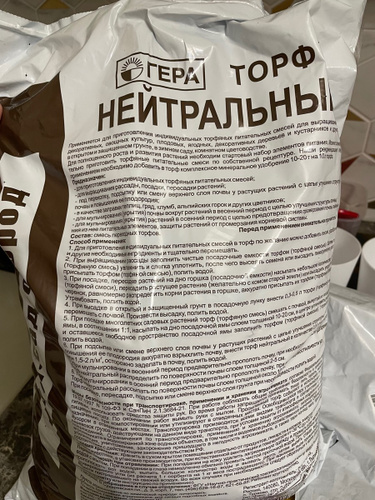 Торф для растений нейтральный (нейтрализованный) ГЕРА для выращивания ...