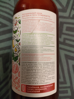 Натуральный крем SYNERGETIC для рук и тела Пачули и ароматный бергамот ...