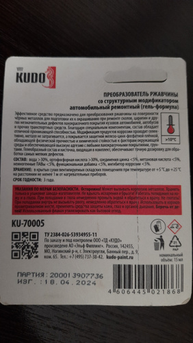 Преобразователь ржавчины KUDO - купить по выгодным ценам в интернет ...