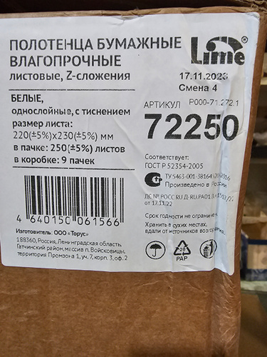 Бумажные полотенца для диспенсера листовые Z-сложения LIME, 9 пачек по ...