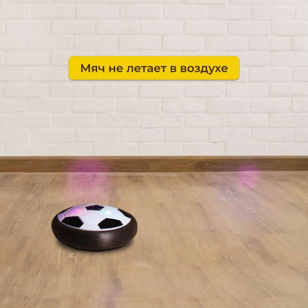 Аэро мяч на воздушной подушке диско-мяч, аэромяч футбольный с ...