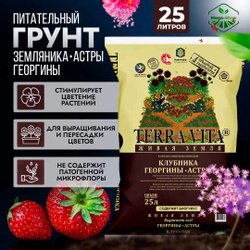 Грунт Живая Земля Клубника - Георгин - Астра 25 л. Питательный ...